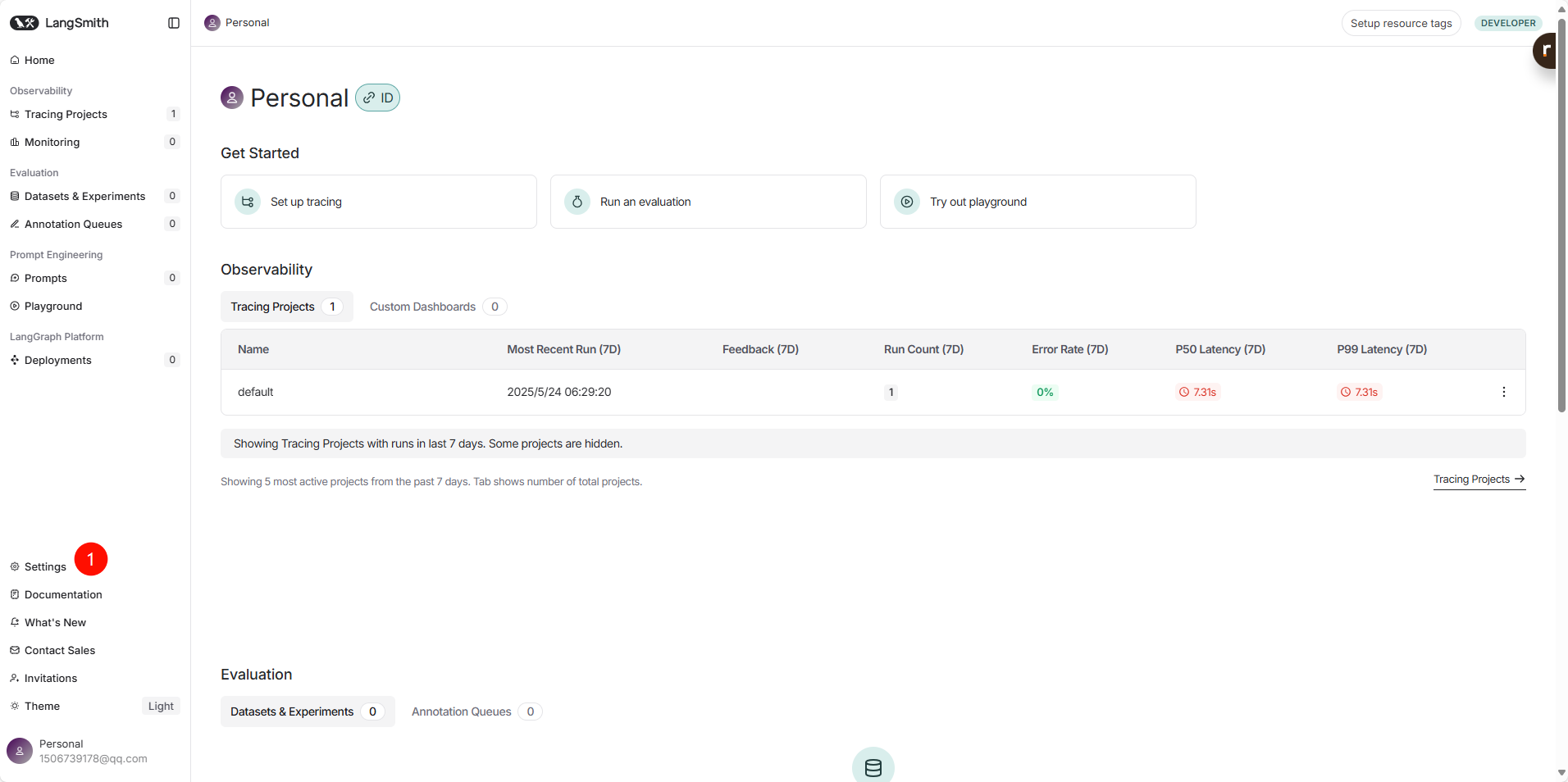 LangSmith使用教程