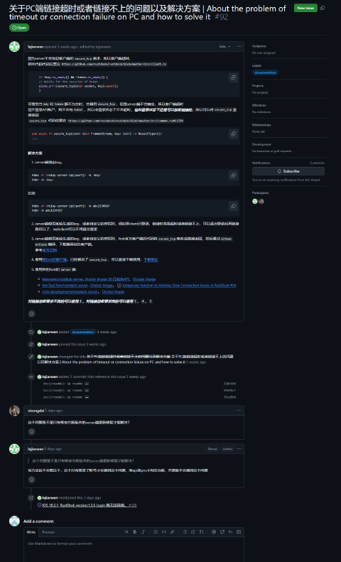 rustdesk安装使用