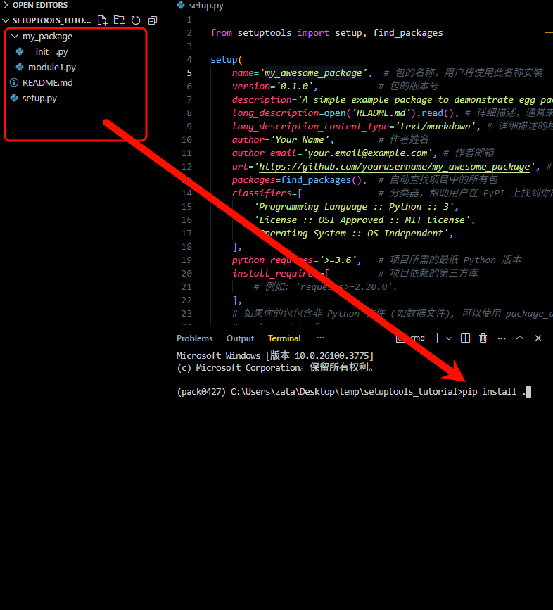 setuptools-打包python项目为egg / 安装库函数